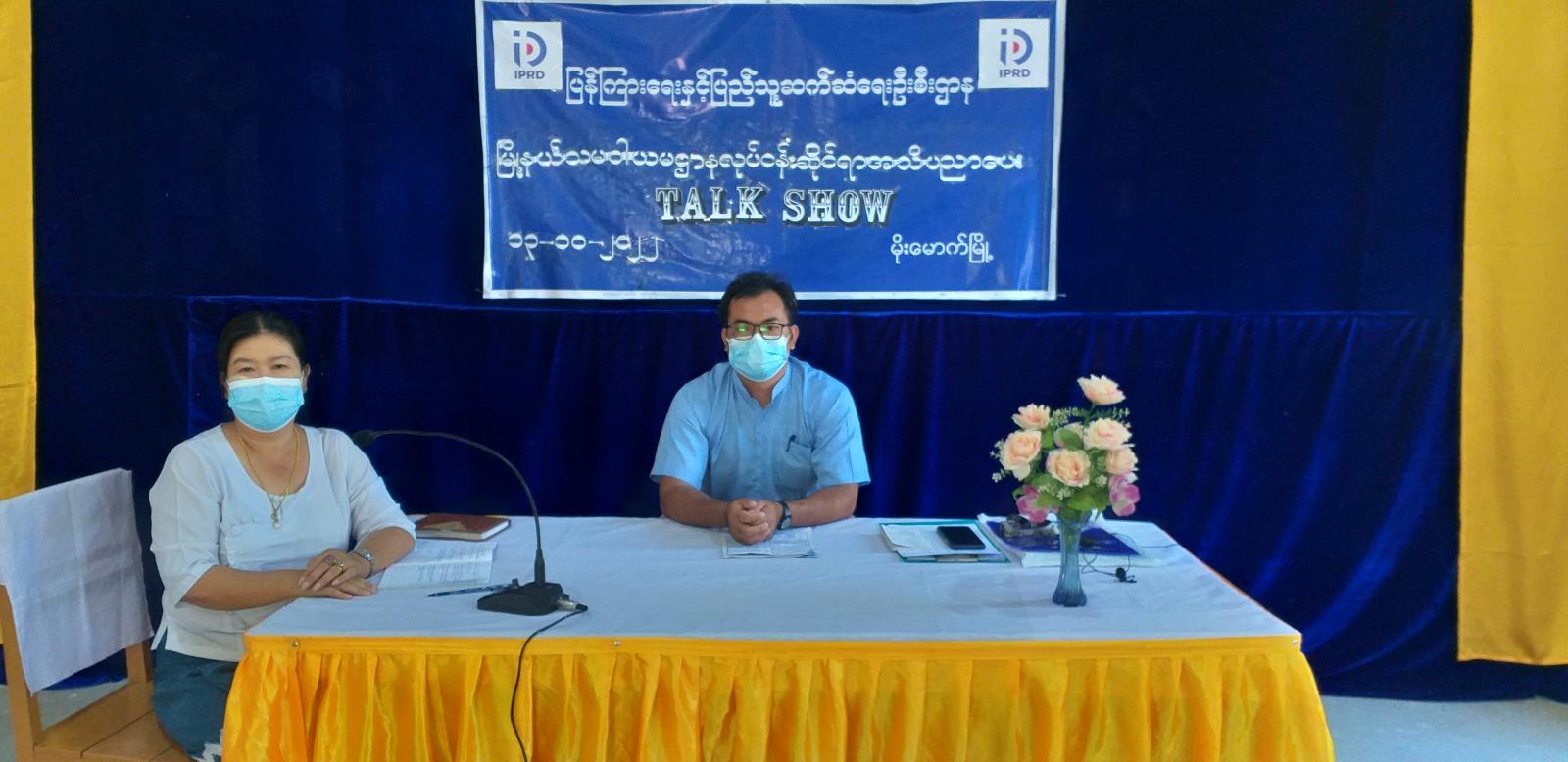 မိုးမောက်မြို့တွင် မြို့နယ်သမဝါယမဦးစီးဌာန လုပ်ငန်းဆိုင်ရာအသိပညာပေး Talk